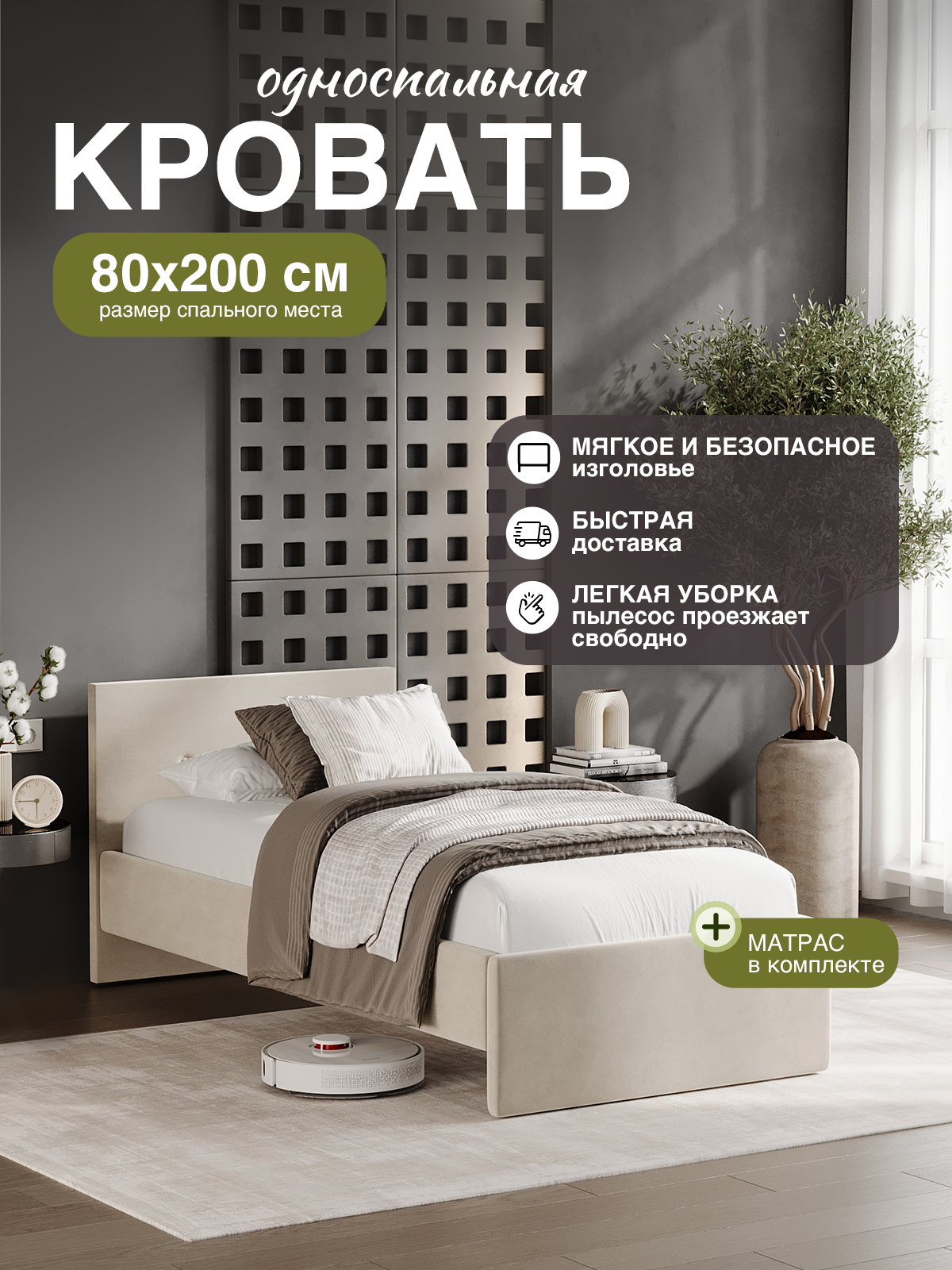 Кровать детская Микки слоновая кость с матрасом Лайт (10 см), 80х200 см