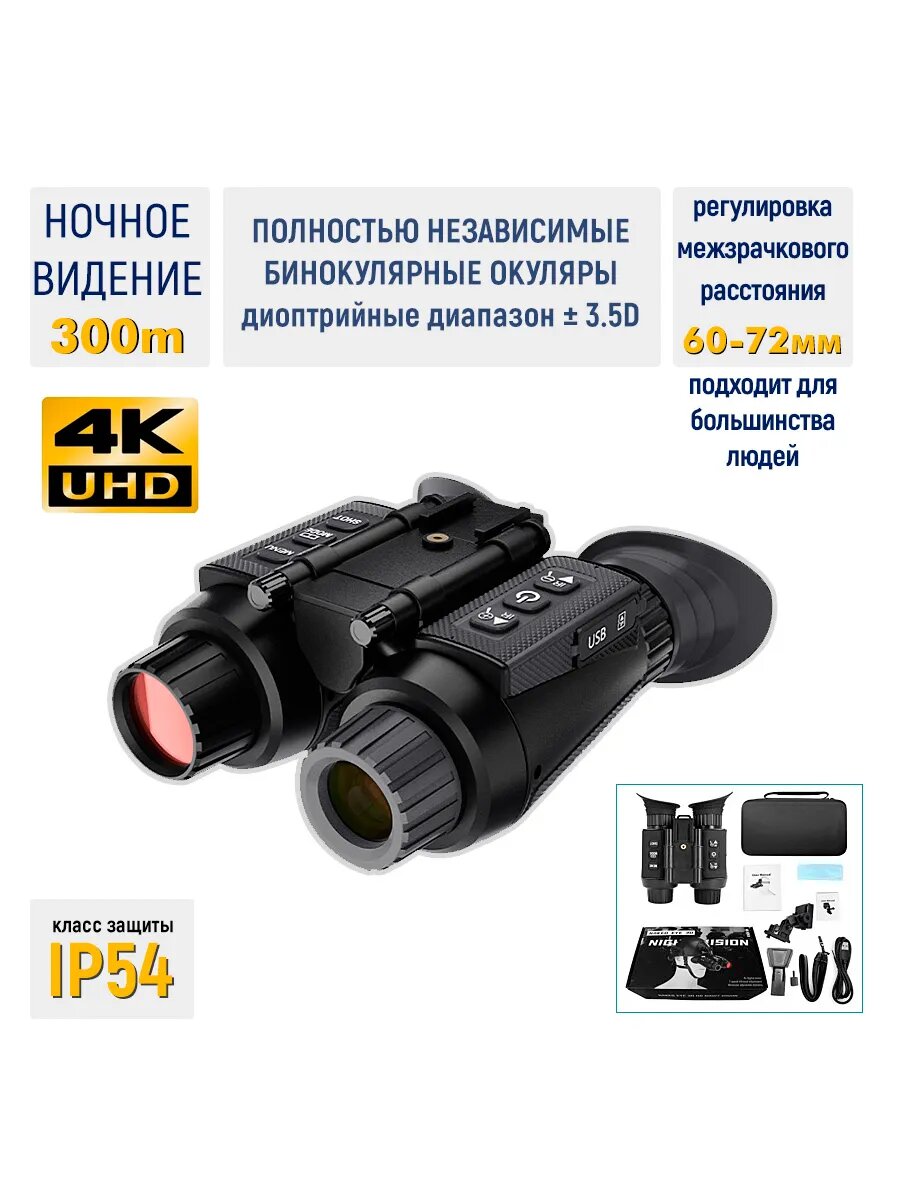 Бинокль SCALAR NV8300, с ИК-подсветкой, 4К, 8-кратный цифровой зум, IP54