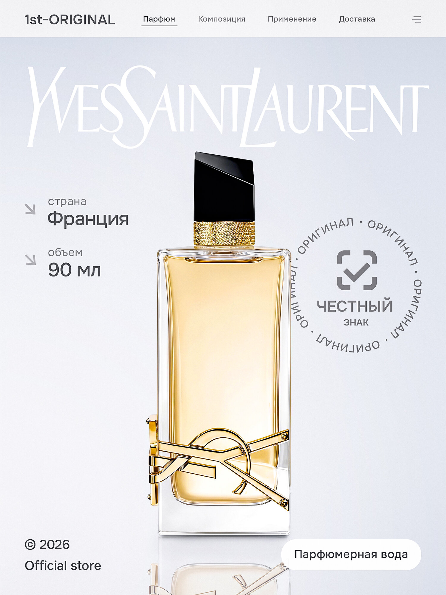 Парфюмерная вода Yves Saint Laurent женская Libre 90 мл