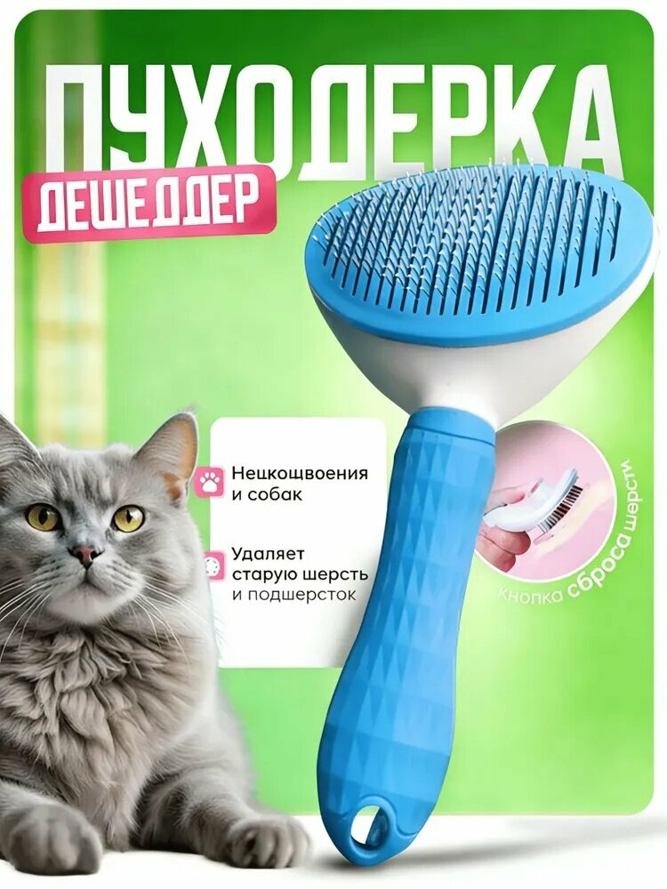 Щетки, Расчески, Аппараты Для Удаления Шерсти И Чесальные Машины Для Кошек, Собак И Других Животных