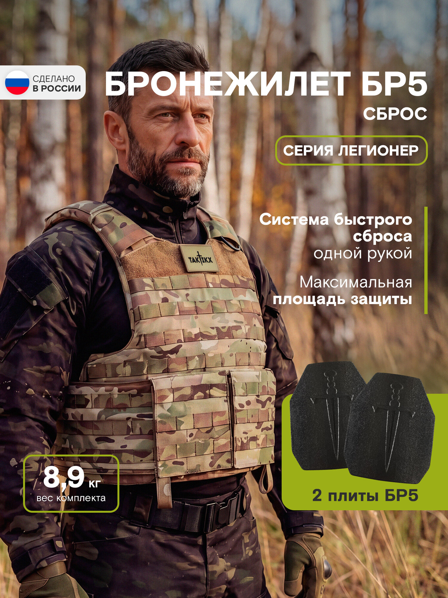 Бронежилет TAKTIKX/тактикс Легионер Сброс с плитами Бр5, цвет мультикам