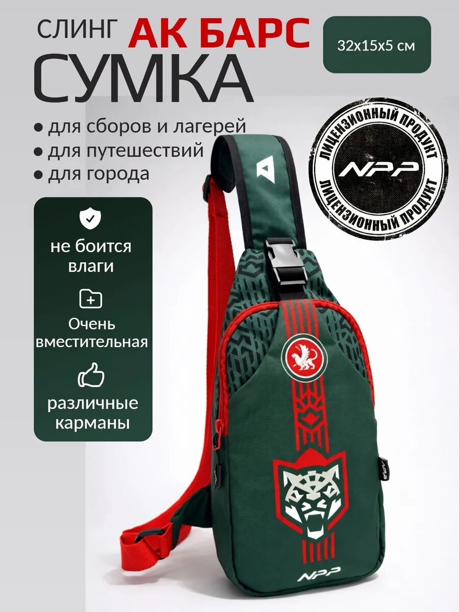 Сумка слинг