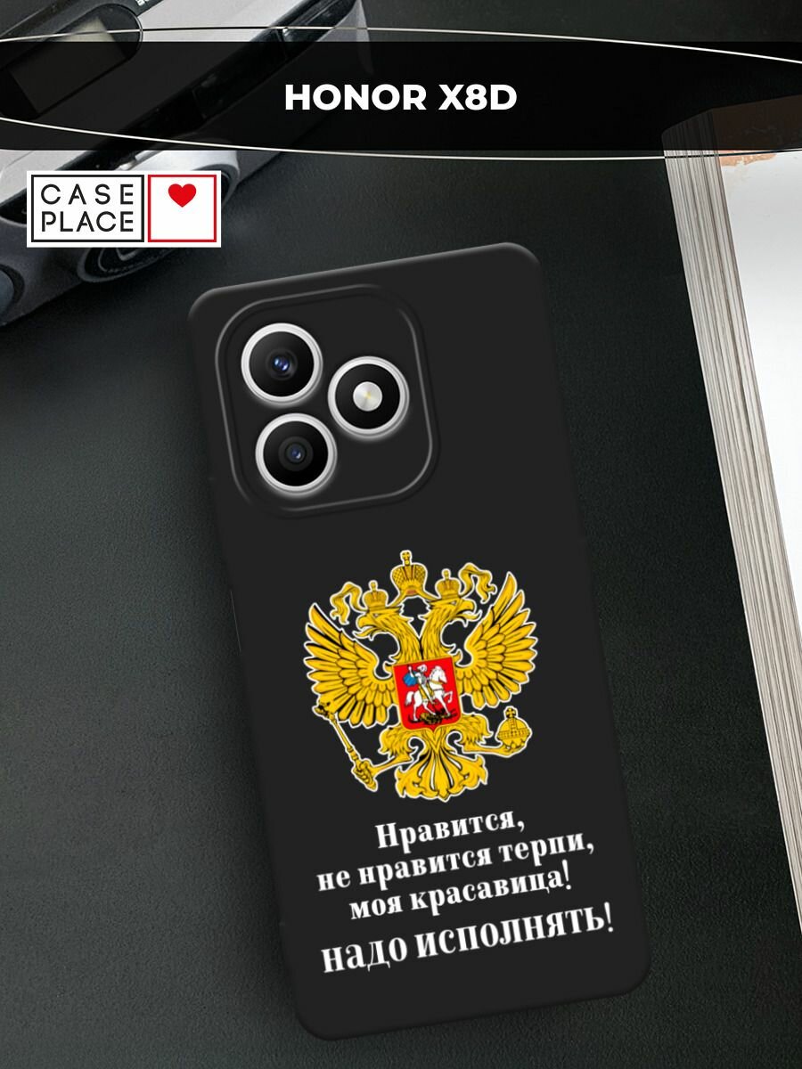 Черный матовый чехол на Honor X8d / Хонор X8d с принтом Нравится, не нравится