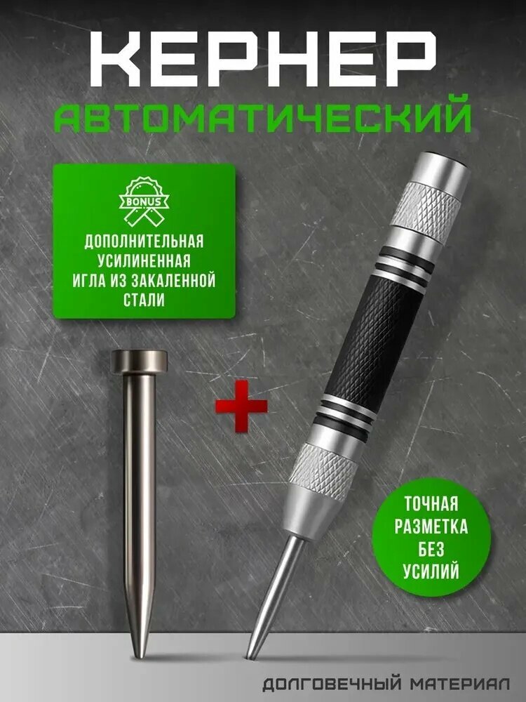 Циркуль разметочный хром Чертилка