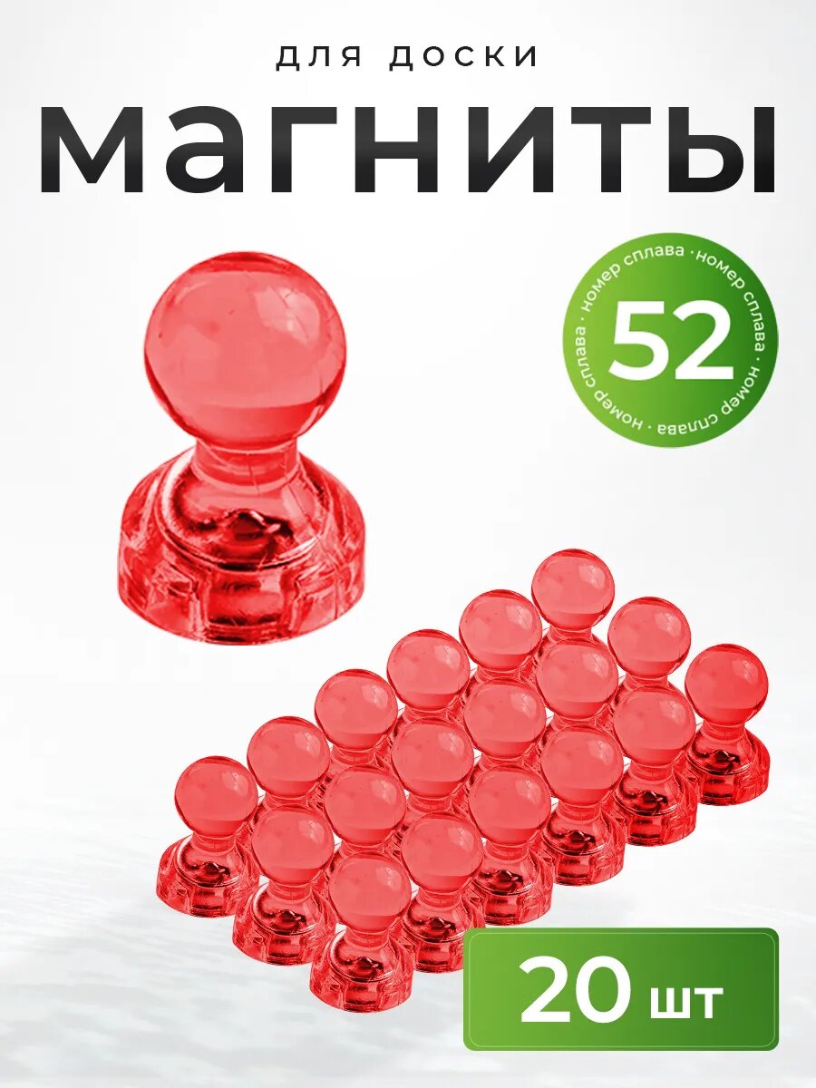 Набор канцелярских магнитов "Без бренда", для доски, красные, 20шт