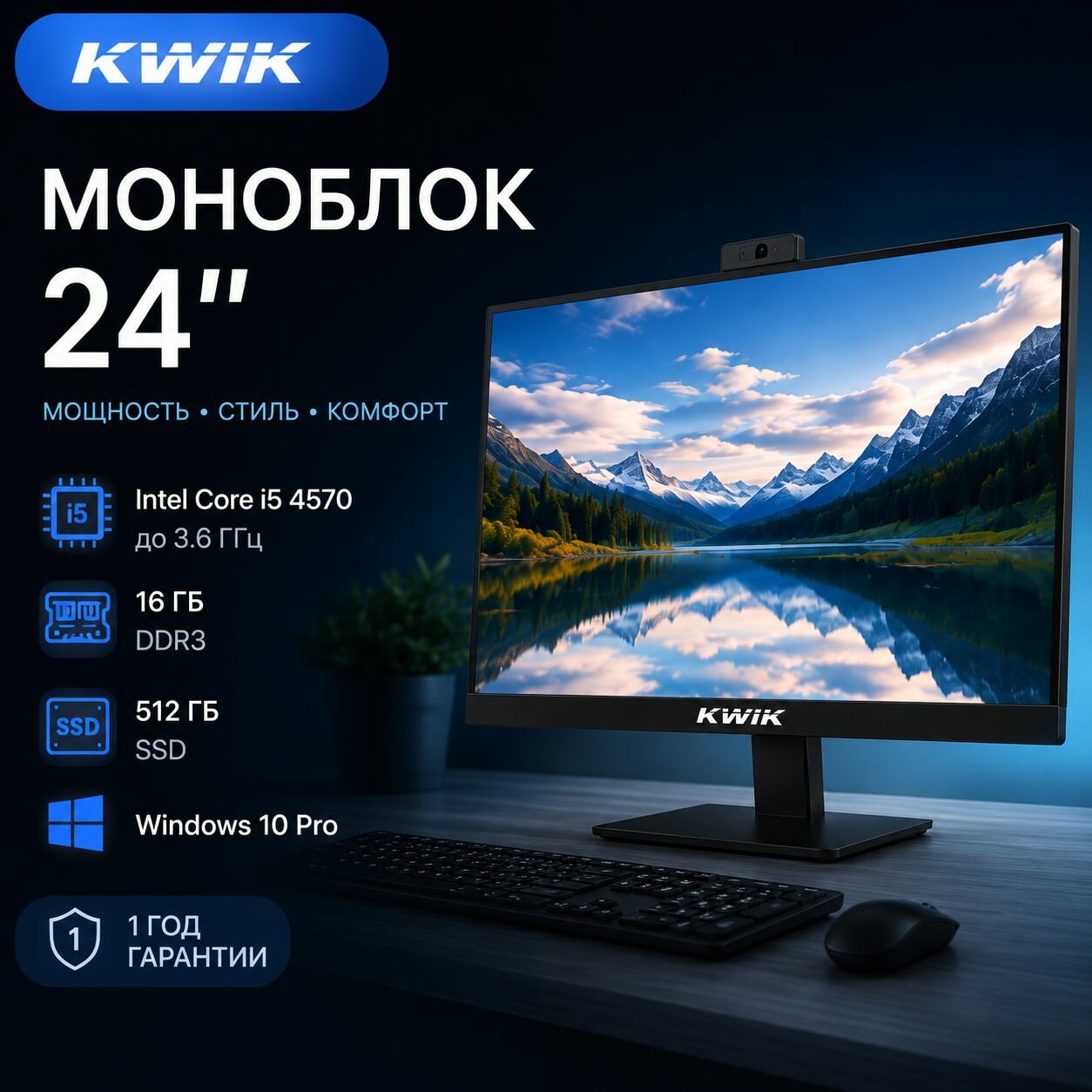 Моноблок KWIK 24" ( i5 4570 ; 16gb DDR3 ; 512gb SSD )