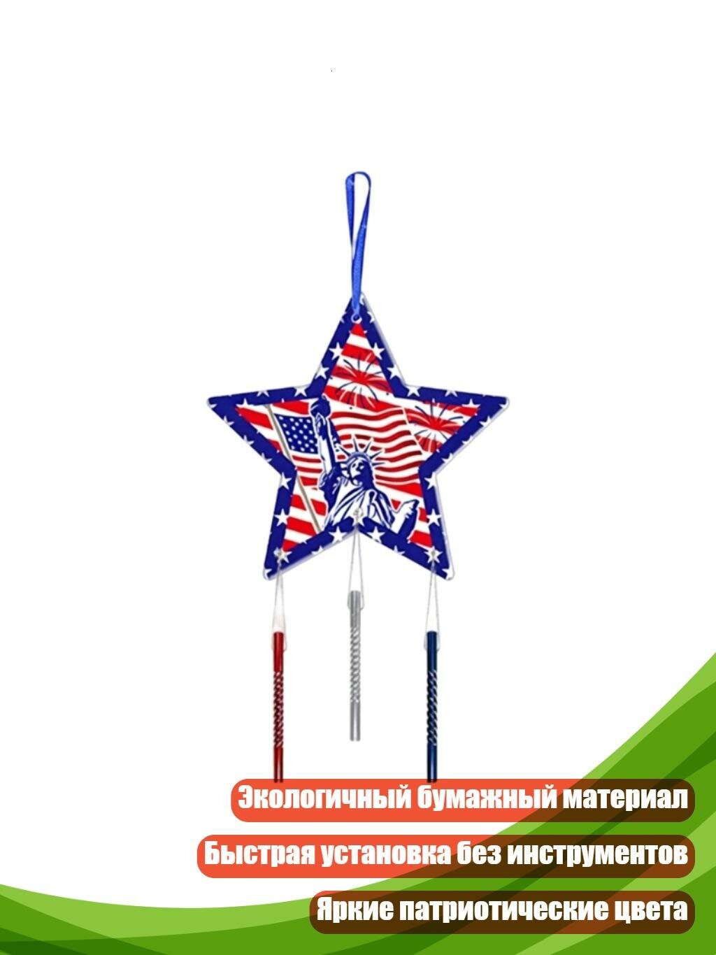 Гирлянда «День независимости», 2