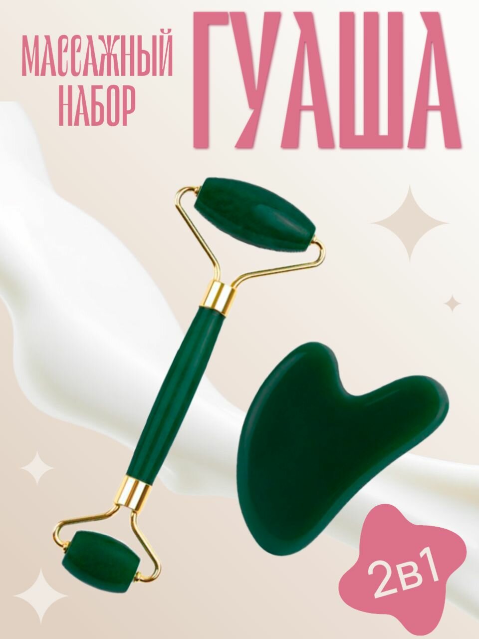 Скребок Гуаша и массажер роллер для лица, темно-зеленый КН-4055 / Подарочный набор 2в1