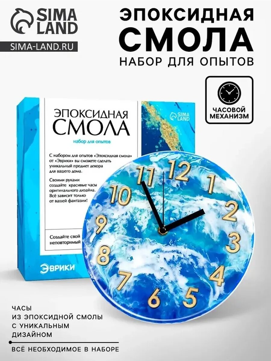 Набор для изготовления часов из эпоксидной смолы