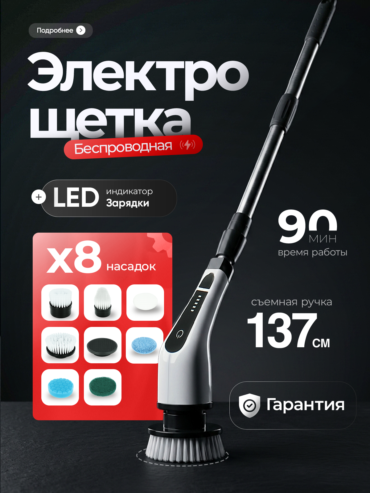Щетка электрическая для уборки дома, 8 насадок, 2 скорости, 90 минут работы