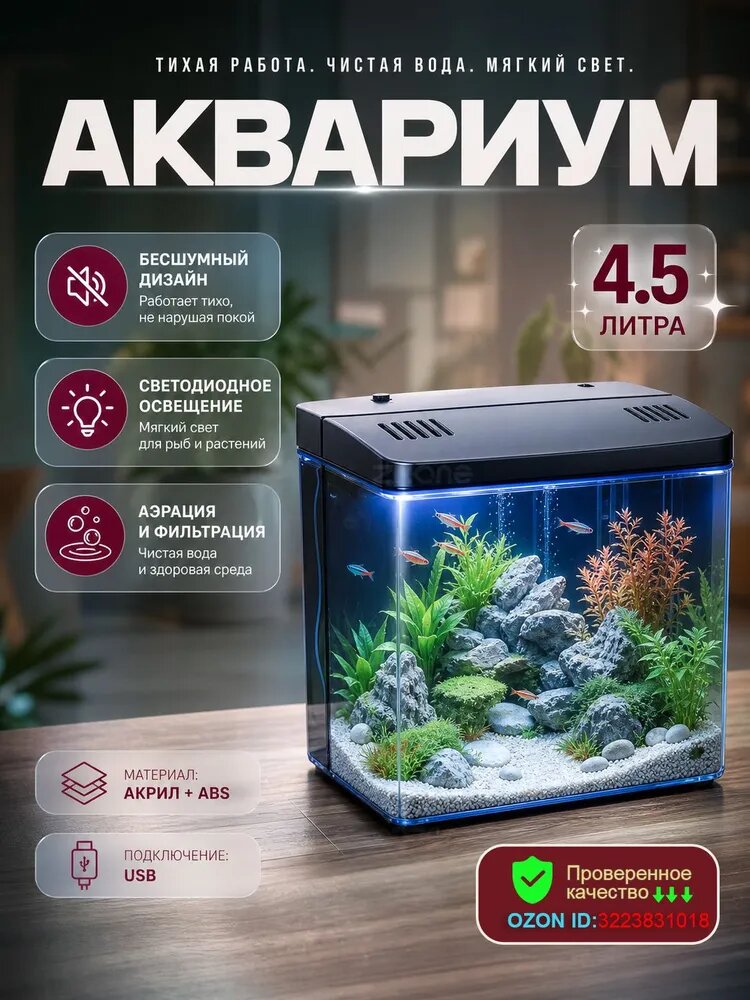 ZHONE аквариум 4,5 л настольный с фильтром и LED подсветкой, мини аквариум для рыбки петушка