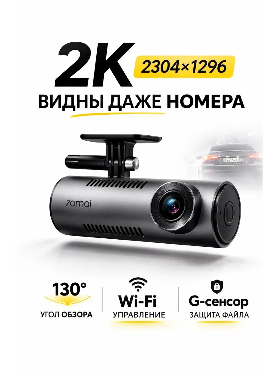 Видеорегистратор Dash Cam M310 2.5K ночная съемка c WiFi