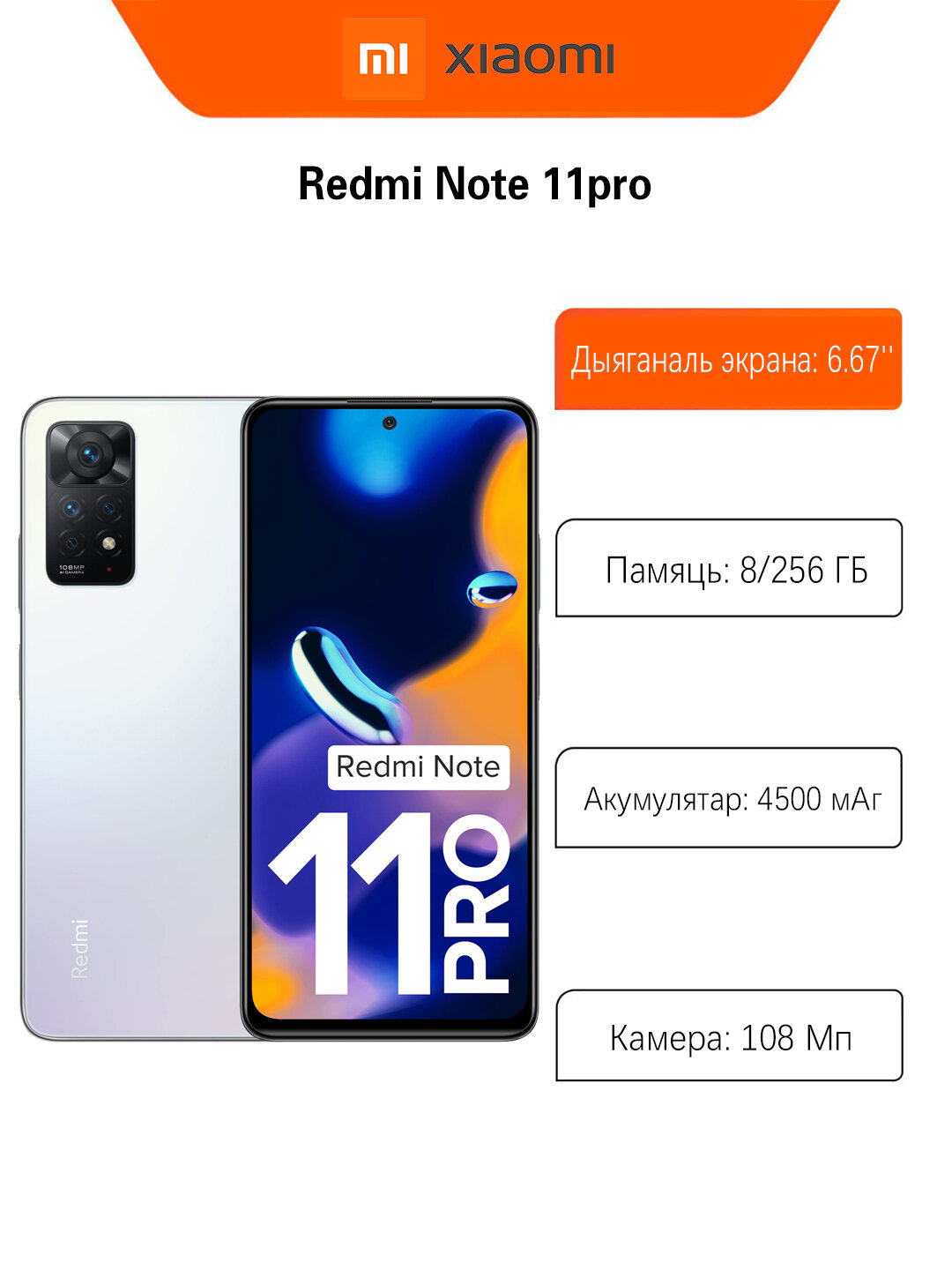 Смартфон Xiaomi Redmi Note 11 Pro 8GB/256GB, экран 6.67", 120Hz, Android 11, NFC