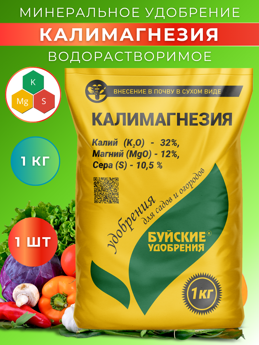 Удобрения "Калимагнезия", Буйские удобрения, минеральное универсальное 1000 г