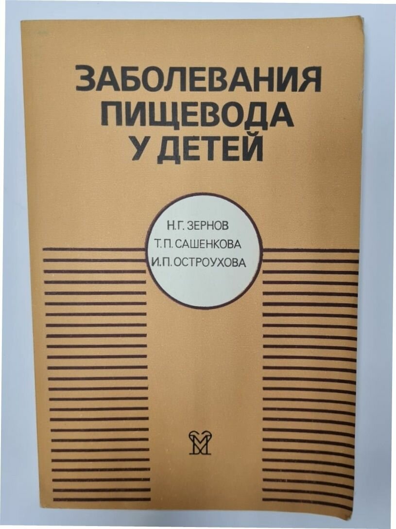 Заболевания пищевода у детей