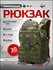Рюкзак
