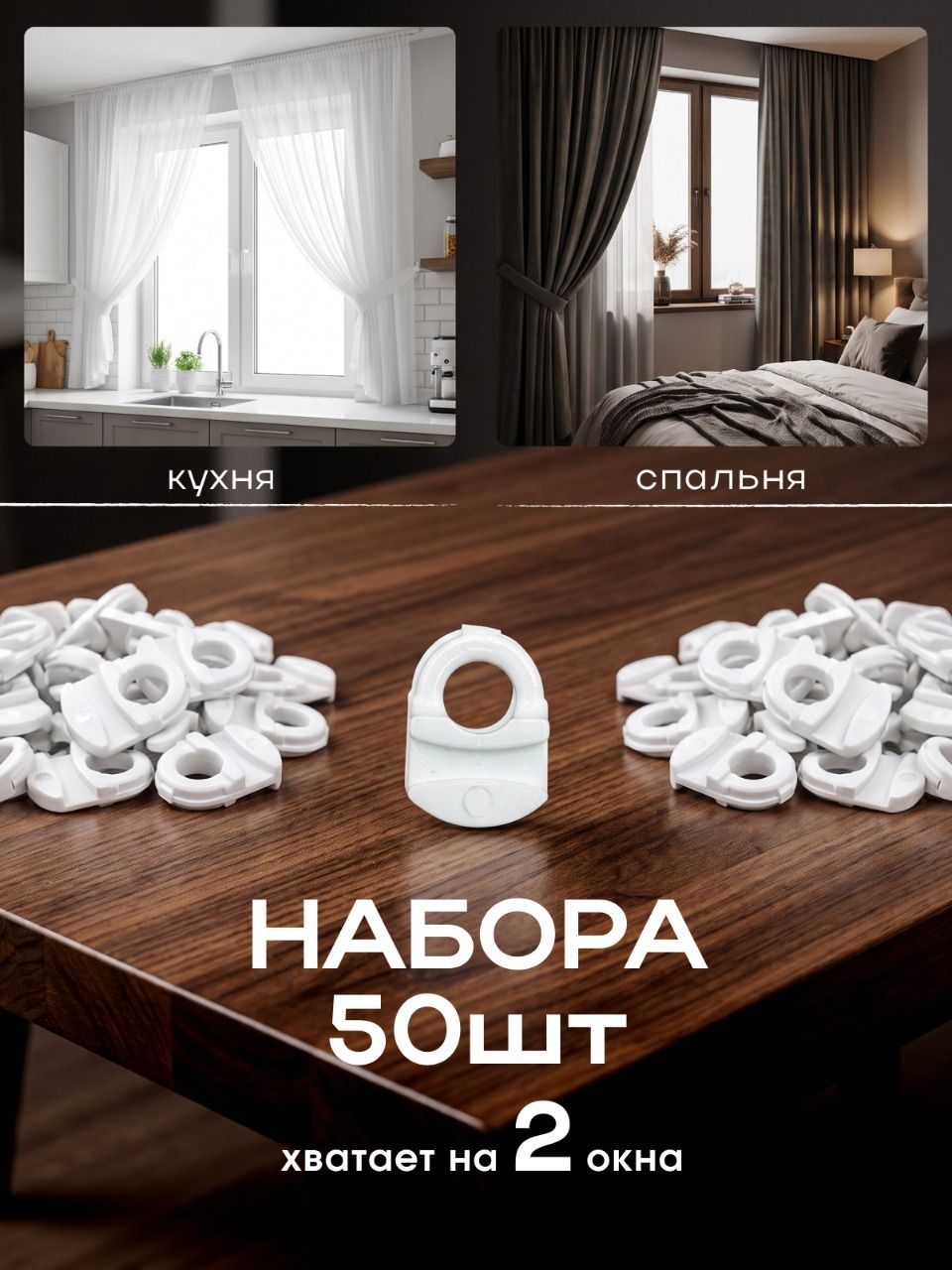 Бегунки для карнизов 50 шт