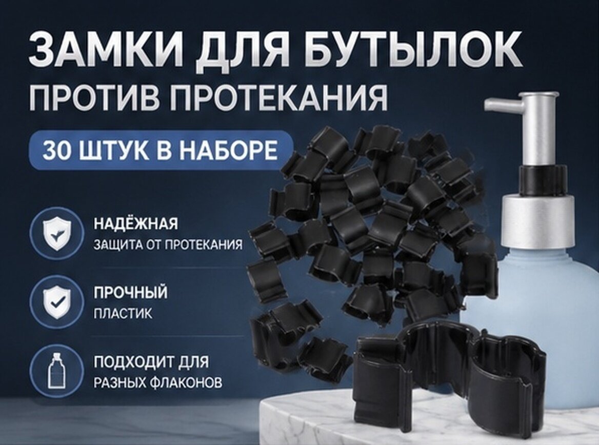 30 Штук Закрытые Клипсы Для Бутылок Основание Для Диспенсеров Косметики Против Течи 2.00X1.50X1.20Cm