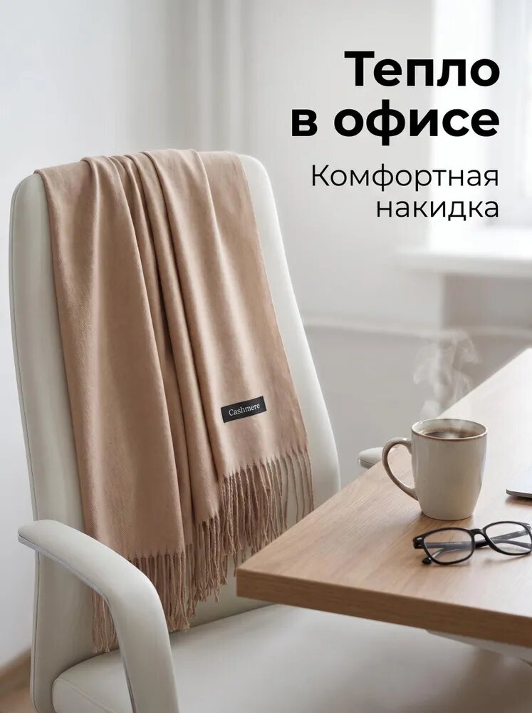 Кашне  для женщин,200х70 см, темно-бежевый — фото 1