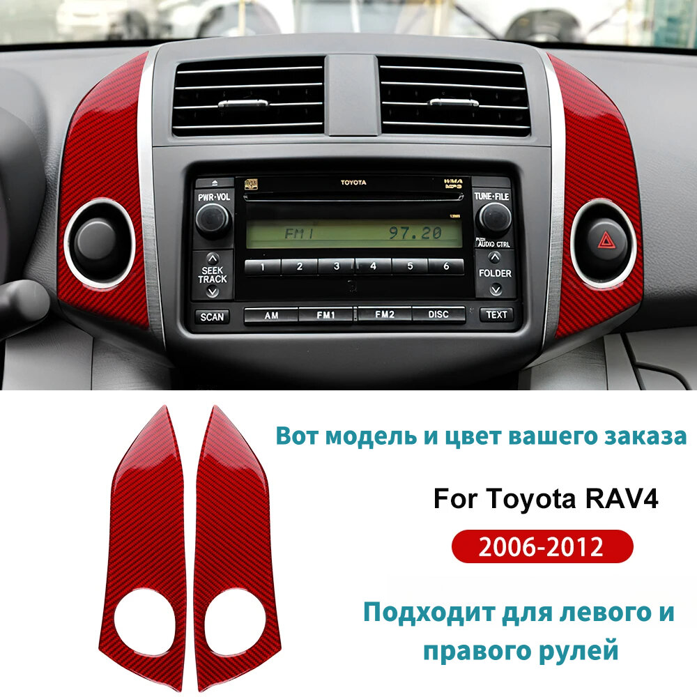 Наклейка мягкий карбон на боковую панель консоли Toyota RAV4 XA30 2006-2012, декор салона