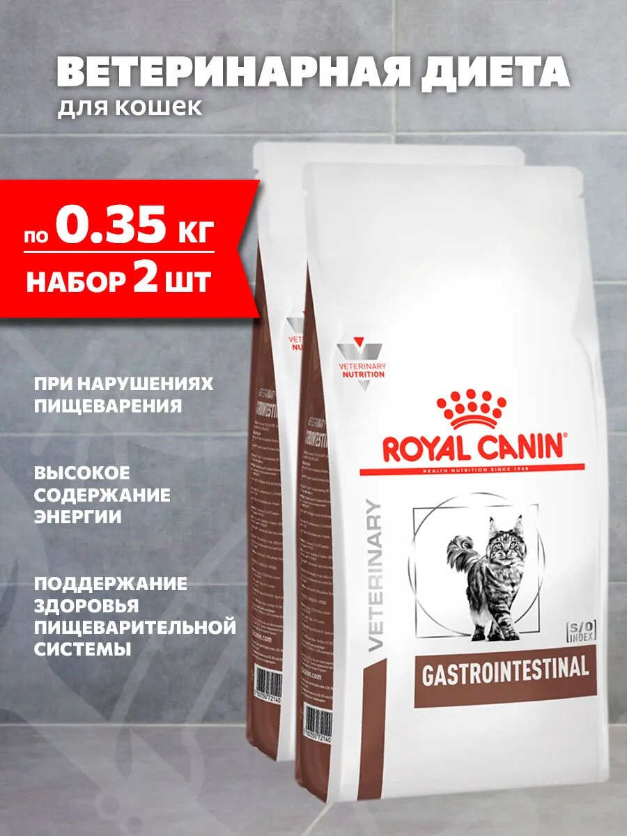 Корм сухой Royal Canin Gastrointestinal для взрослых кошек при заболеваниях желудочно-кишечного тракта, 350 г х 2 шт