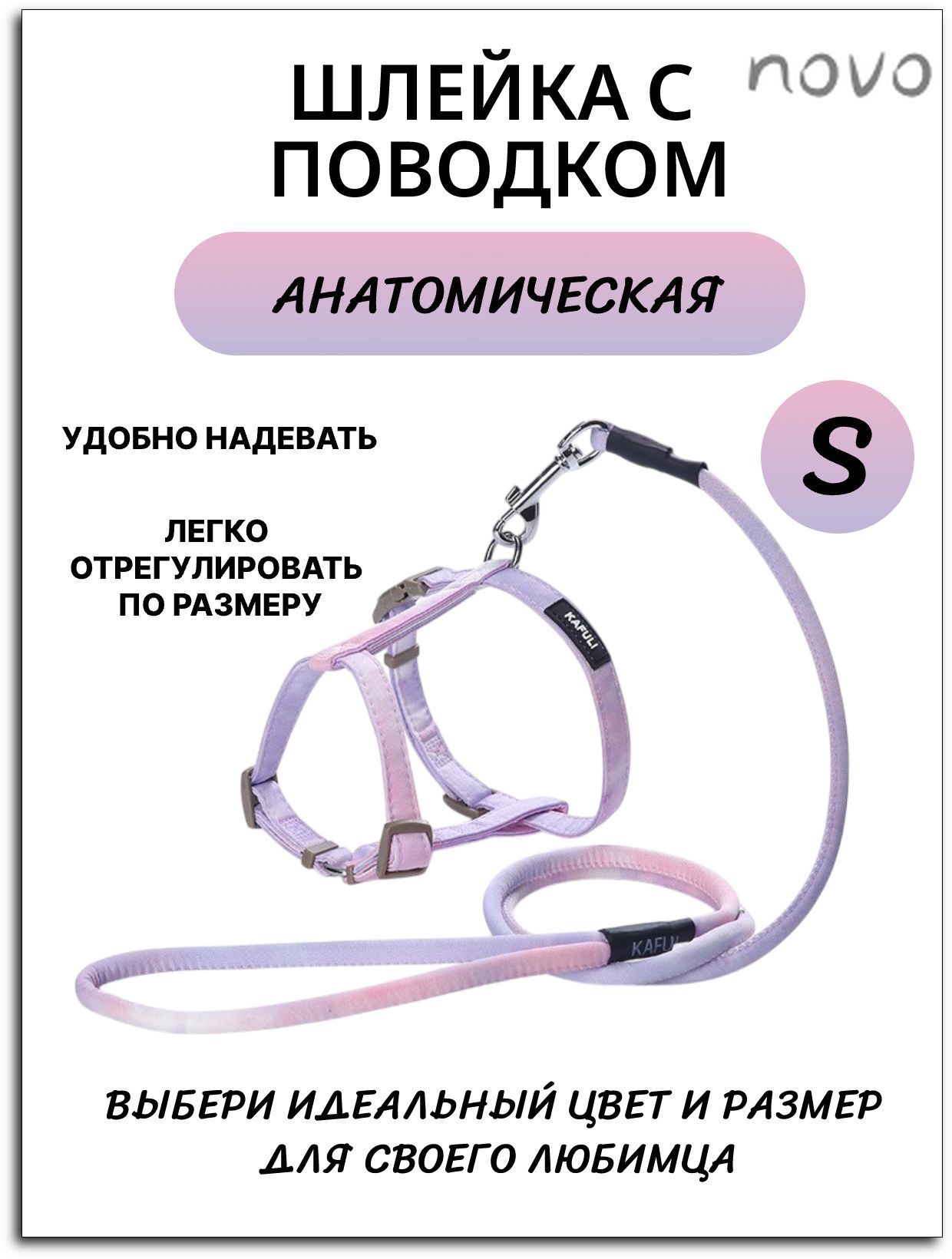 Шлейка с поводком для собак мелких и средних пород, щенков /шлейка для кошек, котов, кроликов, хорьков, градиен