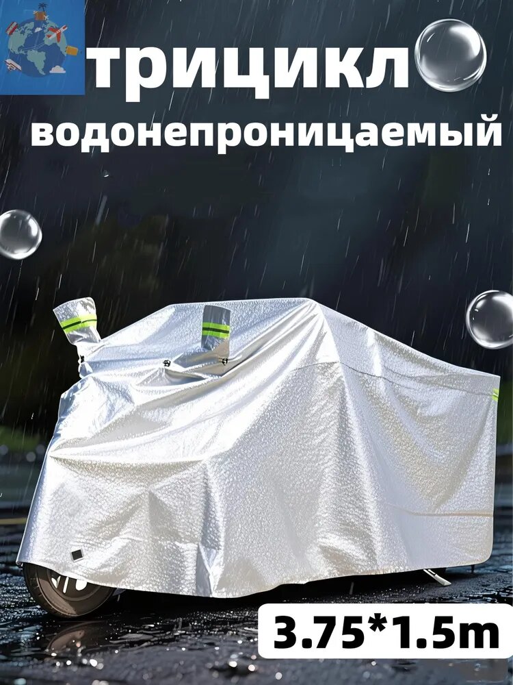 Чехол на автомобиль, Оксфорд 210D, 1 шт.