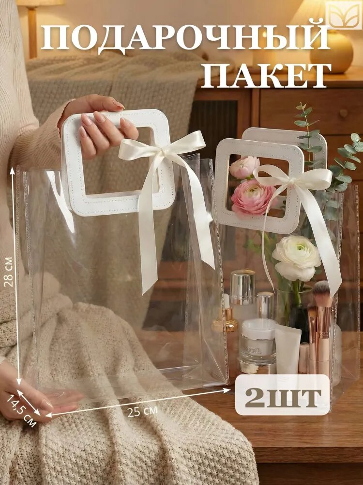 Пакет подарочный вертикальный 28х25х14,5 см 2 шт