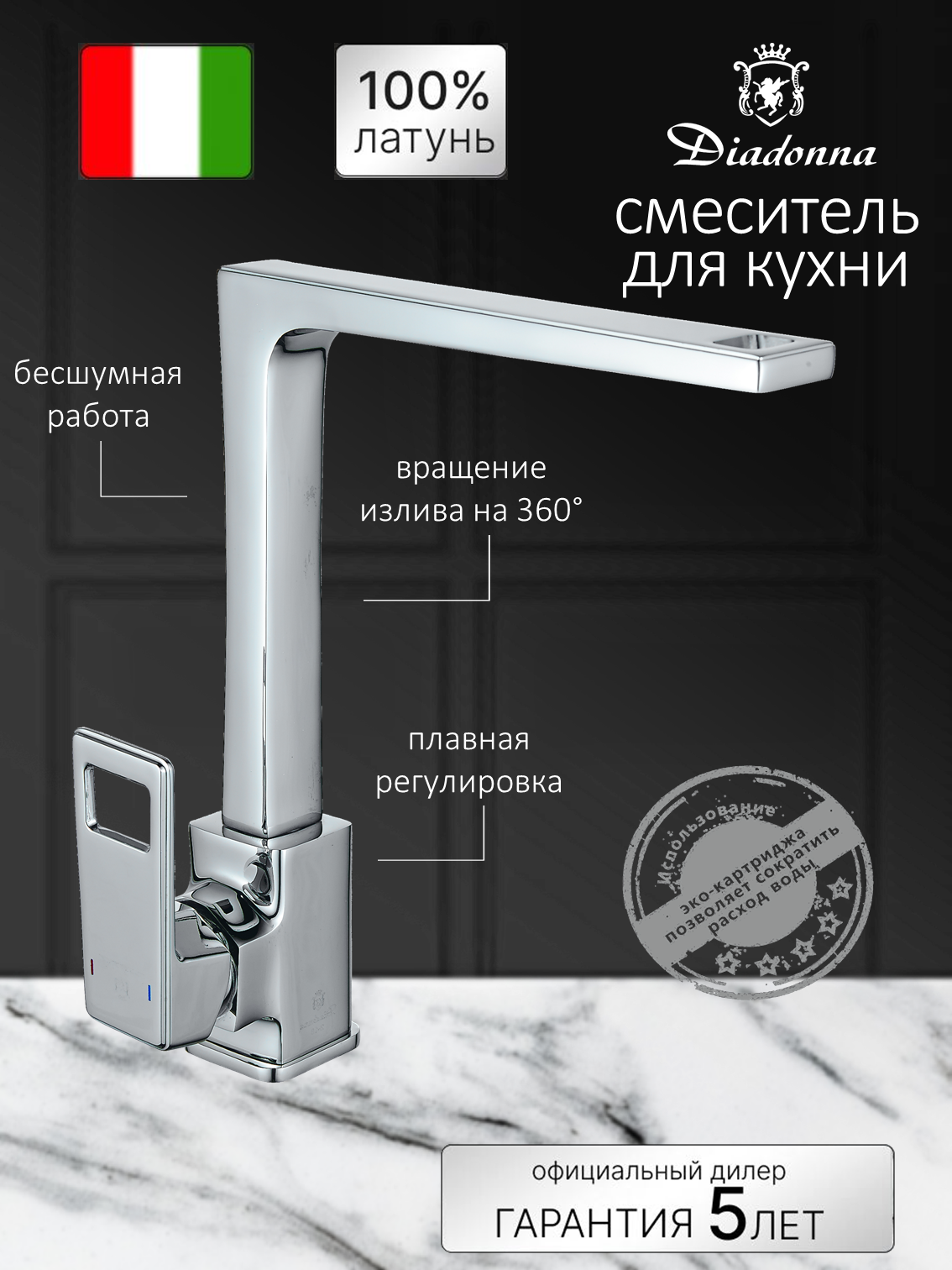 Смеситель на кухню Diadonna D80-443116 высокий излив, картридж 35 мм, хром, крепление гайка