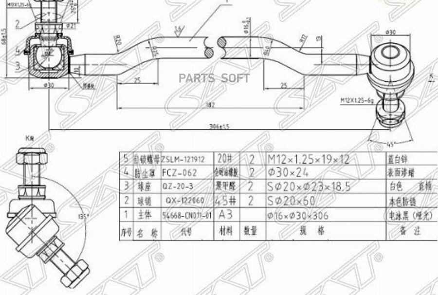 Тяга стабилизатора Nissan Teana 03-08 / Altima 01-06 SAT ST-54668-CN011 | цена за 1 шт