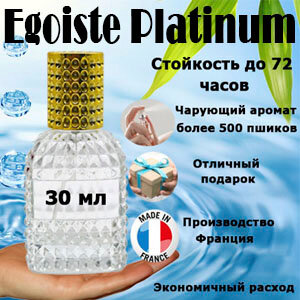 Масляные духи Egoiste Platinum, мужской аромат, флакон - спрей 30 мл.