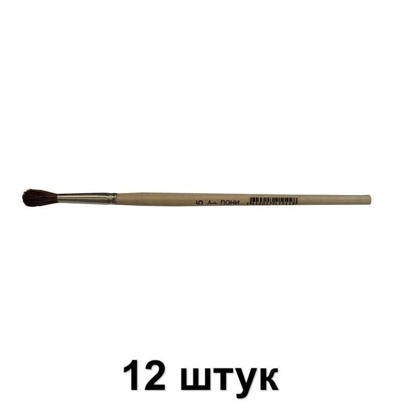 №1 School Набор кистей Пони, круглая, №5, 12 шт