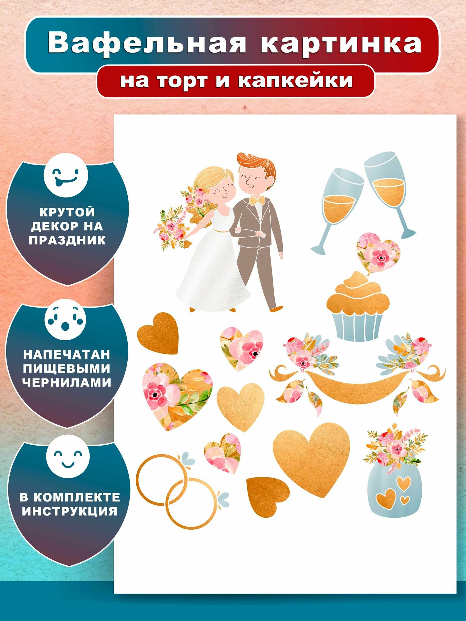 Вафельная картинка для торта и капкейков Свадьба. Украшение и декор торта выпечки/ Вкусняшки от Машки