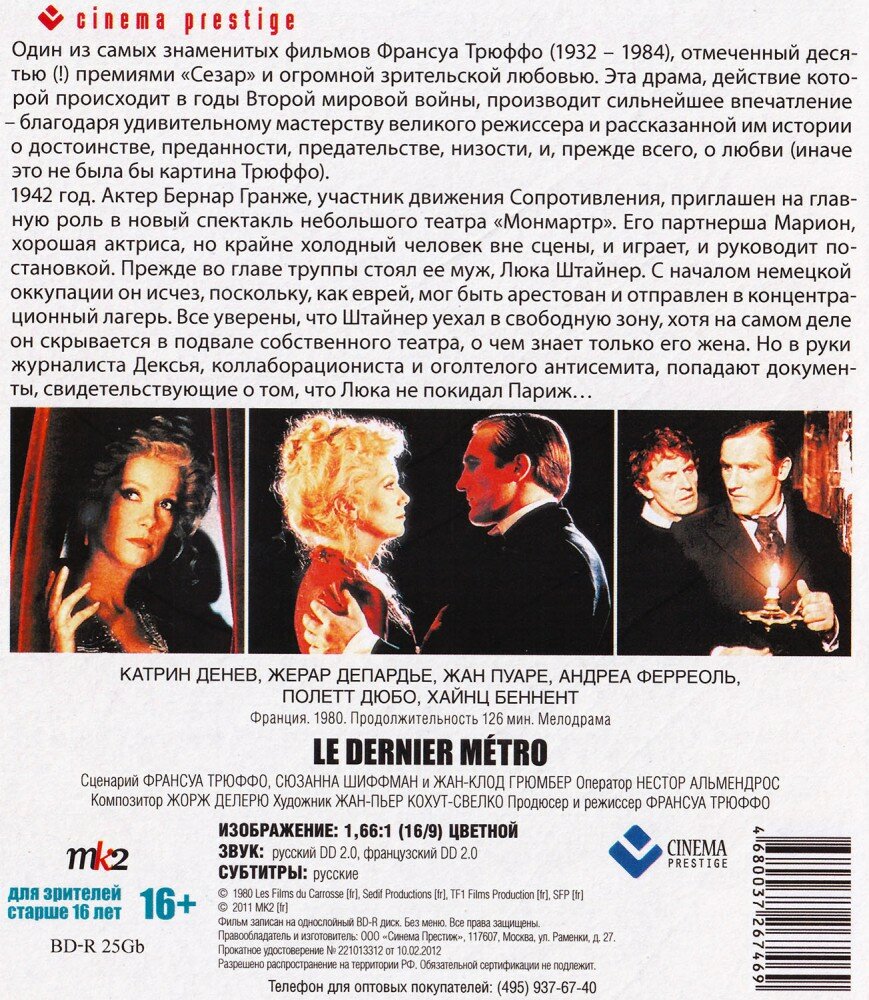 Последнее метро (Blu-Ray) (блю-рей диск, Blu-Ray Box, Франция) — фото 1