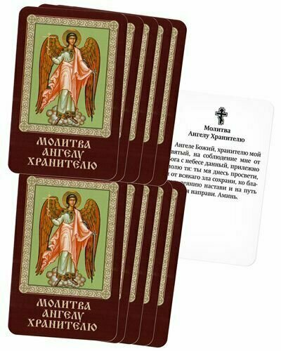 Икона "Святой Ангел Хранитель" с молитвой ламинированная (размер: 5,5*0,2*8,5 см) - в упаковке 10 шт.