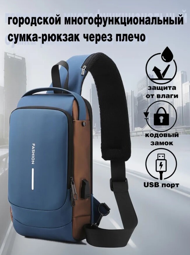 Купить Рюкзак кросс-боди за 1349р. с доставкой