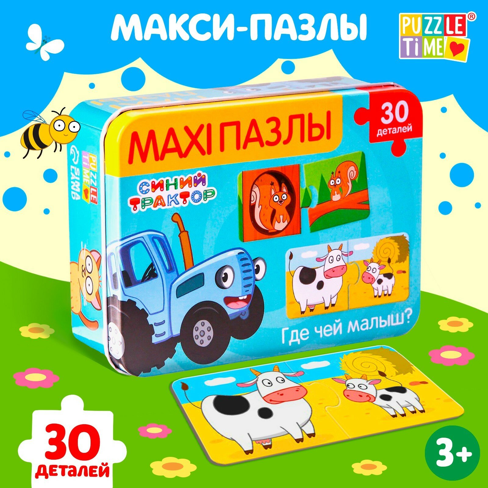 Макси - пазлы в металлической коробке «Синий трактор: Где чей малыш?», 30 деталей