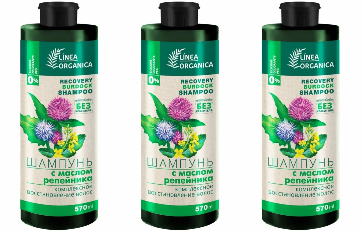 Vilsen Organica Шампунь с маслом репейника Восстановление волос 570 мл, 3 шт