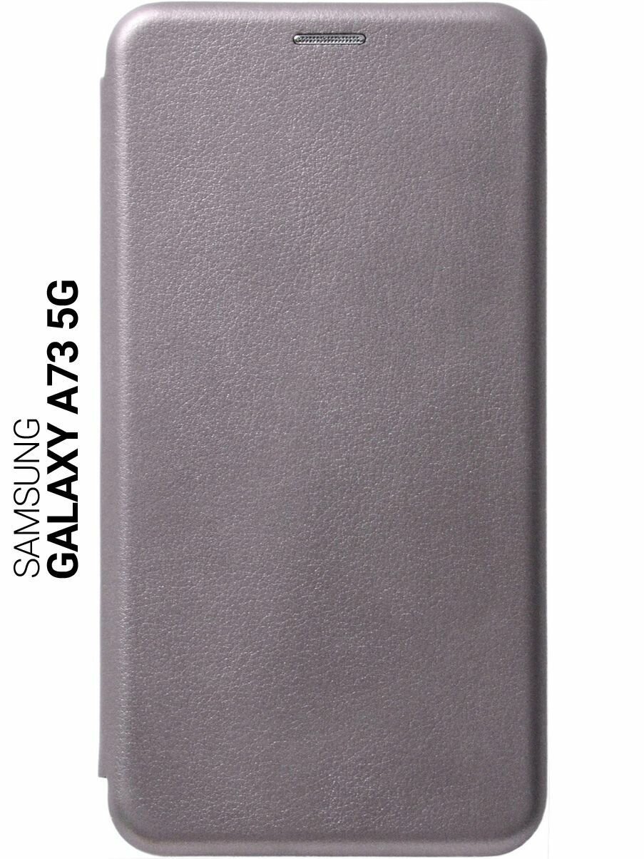 Чехол-книжка на Samsung Galaxy A73 5G, Самсунг А73 5Г Book Art Jack серый