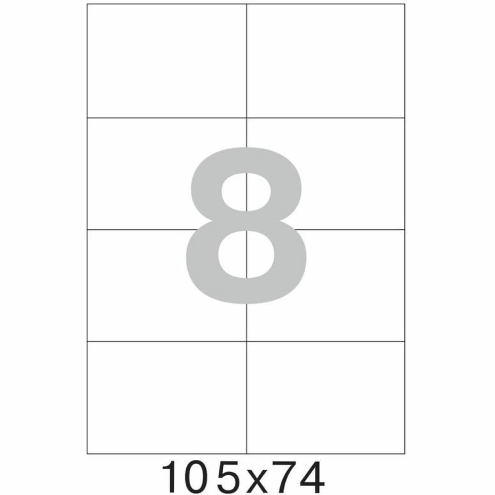 Этикетки самоклеящиеся 105х74 мм/8 шт. на лис. А4 Комус 100 лист 73568