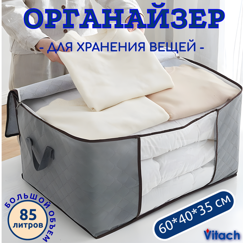 Кофр для хранения вещей Vitach, органайзер для одежды, 60х40х35: отзывы ...