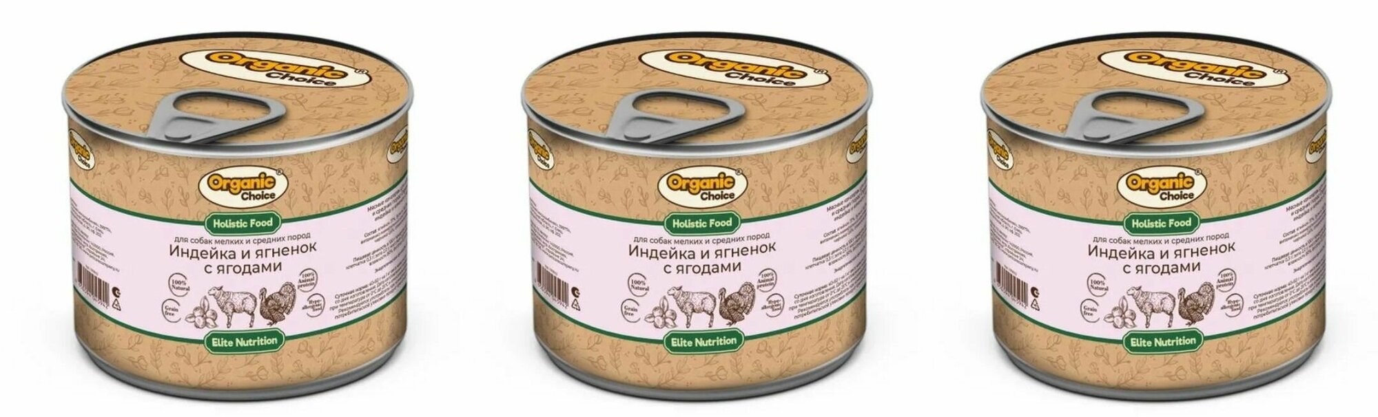 Organic Сhoice Консервы для собак мелких и средних пород индейка и ягненок с ягодами 240 г , 3 шт