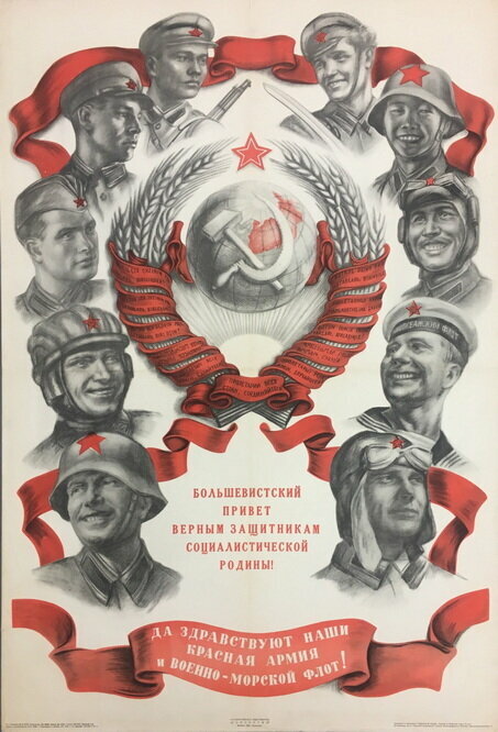 Плакат, постер Да здравствуют наши Красная Армия и Военно-Морской флот! на бумаге, размер 21х30см
