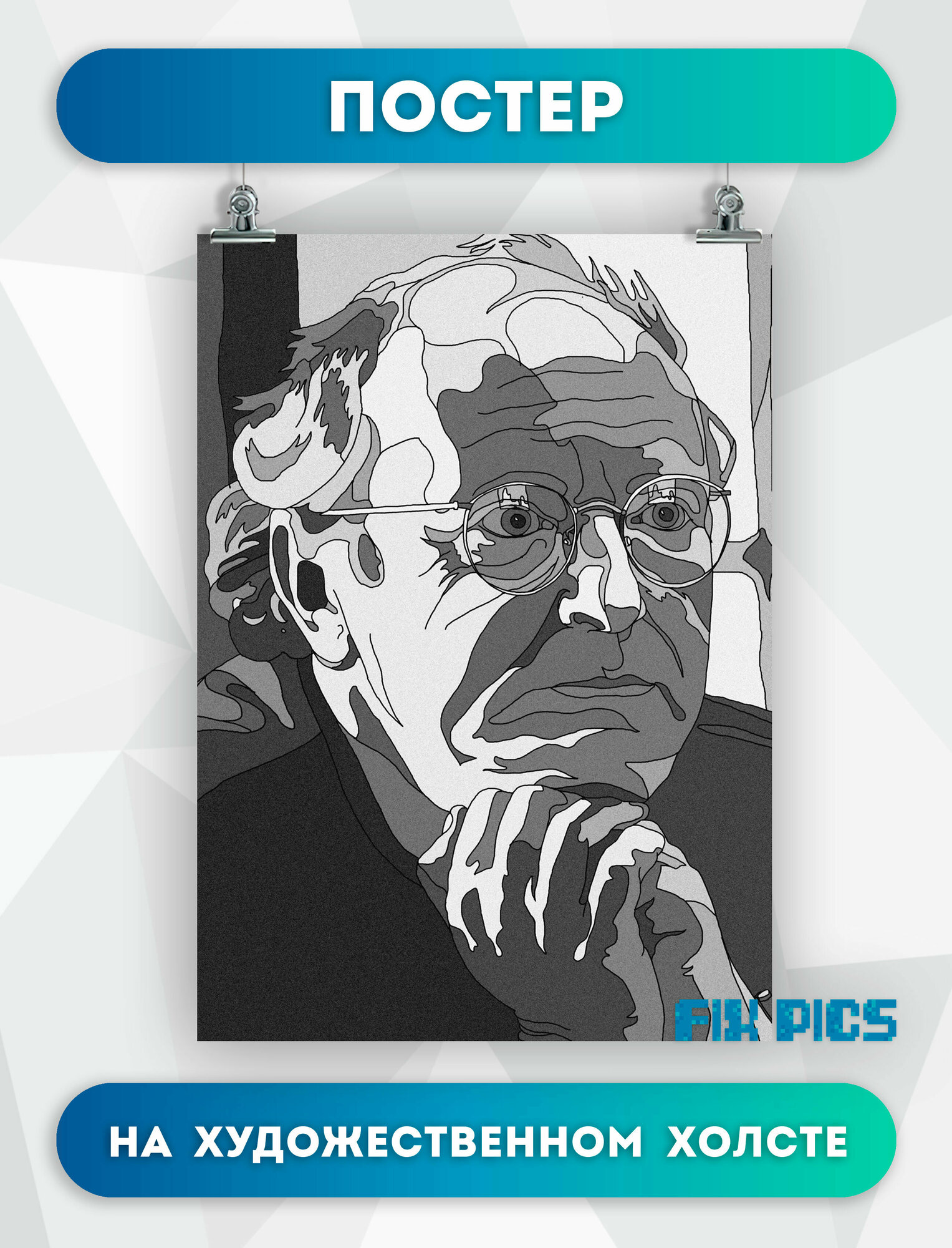 Постер на стену Бродский портрет монохром чб 50х70 см