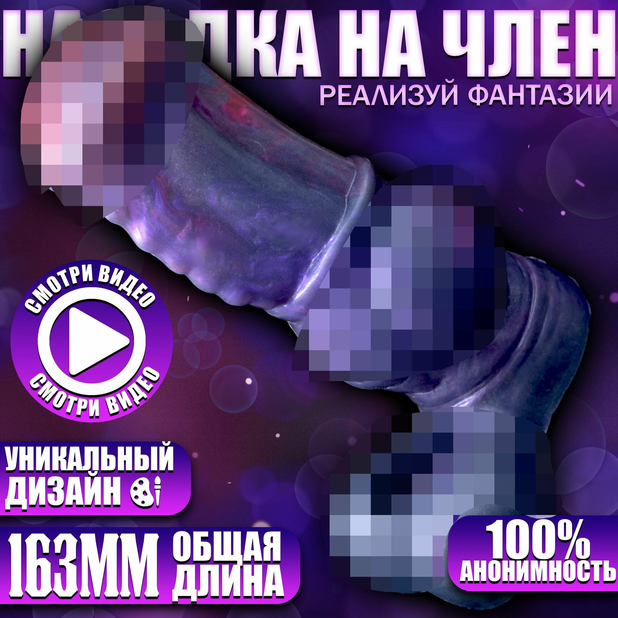 Дизайнерская насадка на член - Клауд, фиолетовый, силиконовая