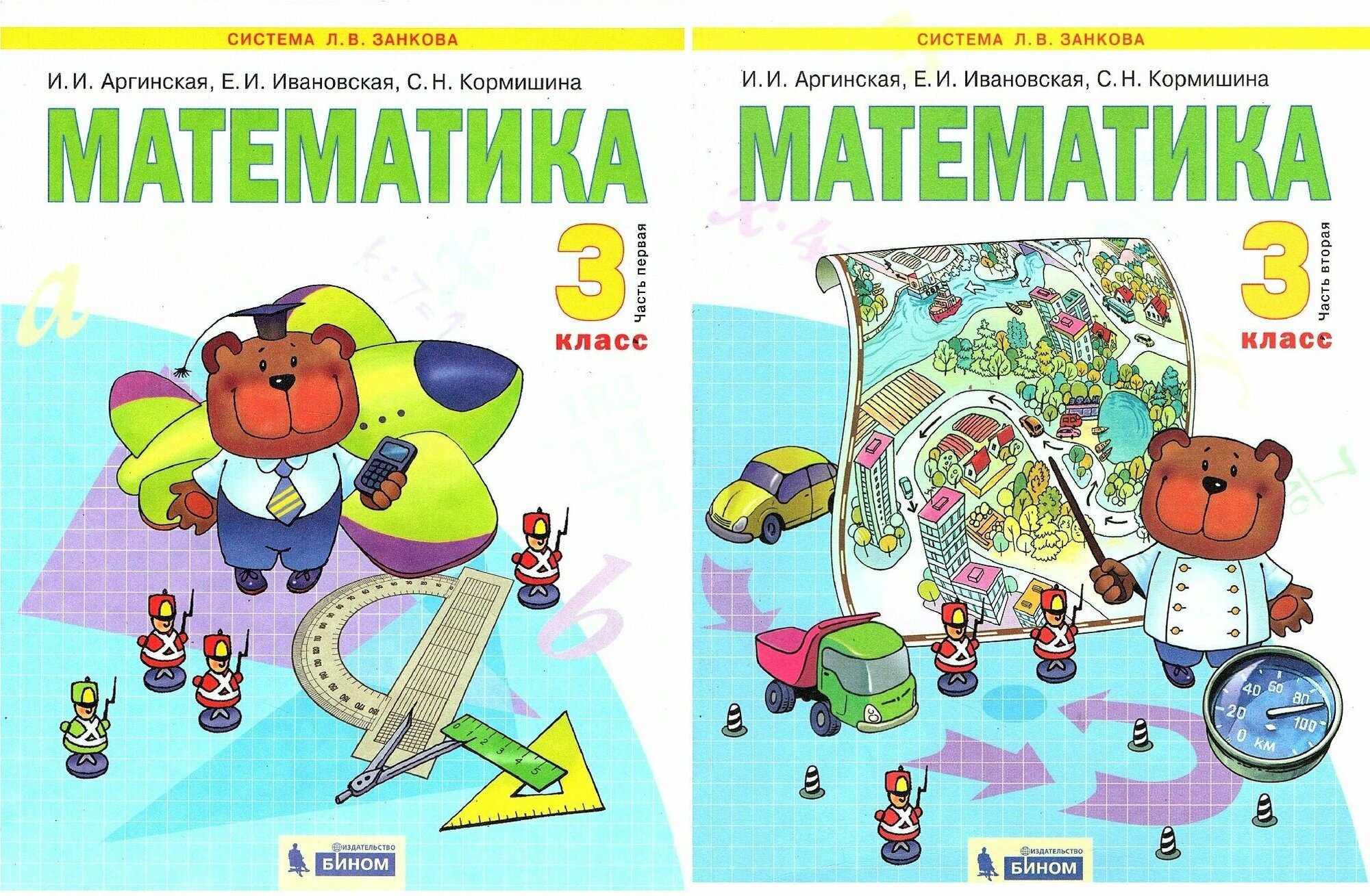 Аргинская И. И. Математика 3 класс Учебник в 2-х частях (Комплект)