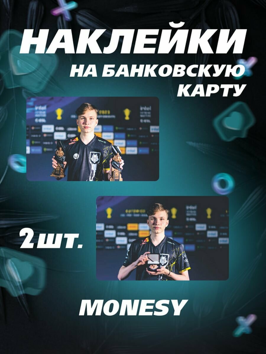 Наклейка на карту банковскую M0NESY киберспортсмен Монеси