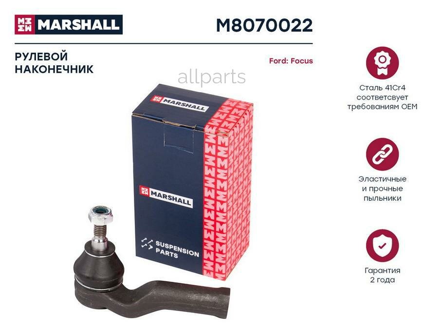 MARSHALL M8070022 наконечник рулевой прав. FORD C-MAX 07-, FOCUS 03- VOLVO C30 06-, C70 06-, S40 04-, V50 04- (M8070022)