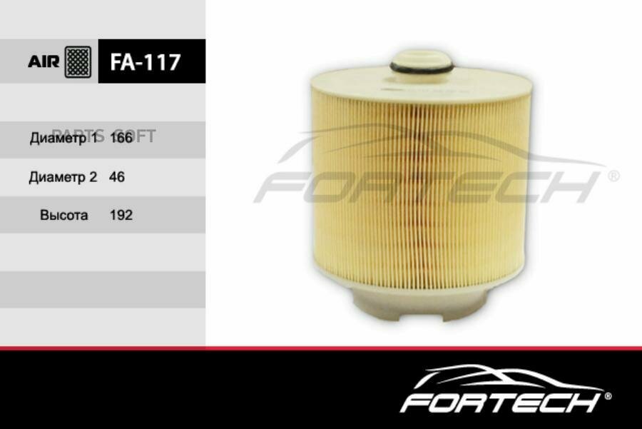 FA117 FORTECH Фильтр воздушный AUDI: Allroad II, А6