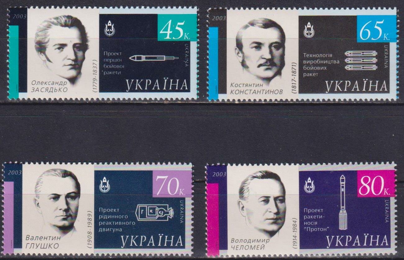 Почтовые марки Украина 2003г. "Конструкторы ракет" Ученые, Космические корабли MNH